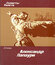 Александр Лапаури