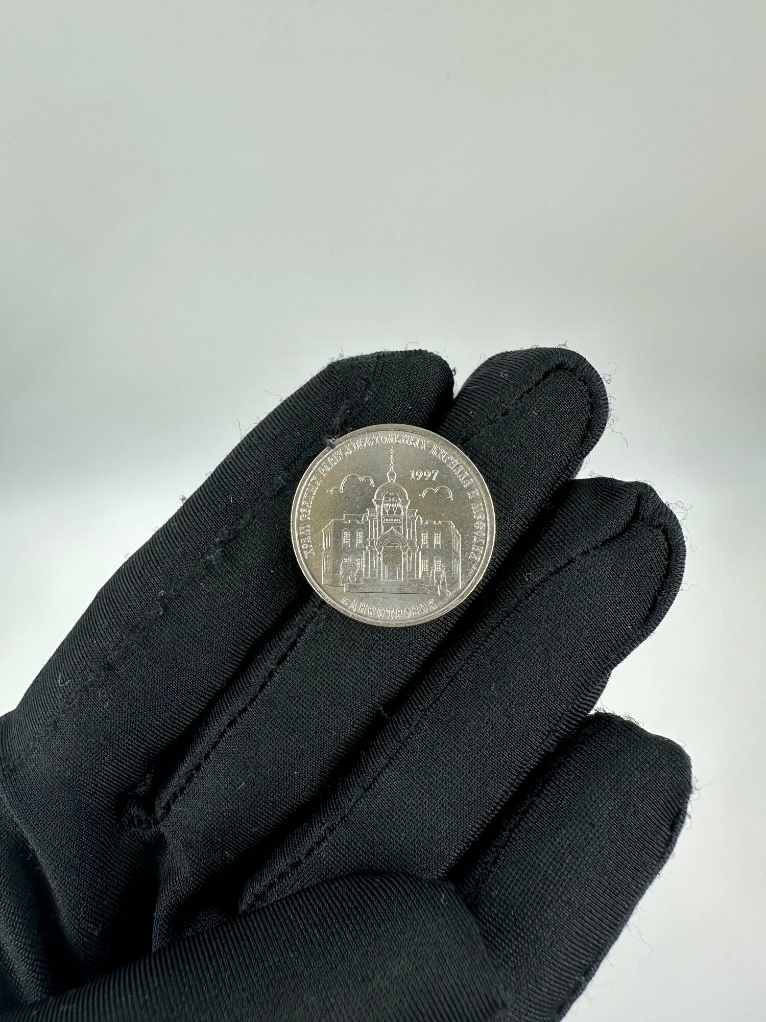 Монета Приднестровье 1 рубль 2016 год Храм Святых Равноапостольных Кирилла и Мефодия. г. Днестровск