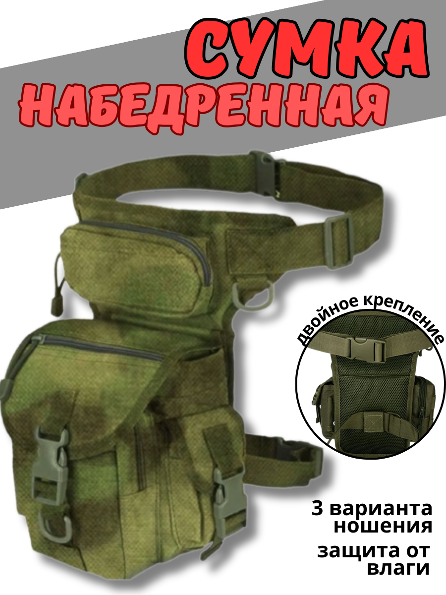 Сумка поясная