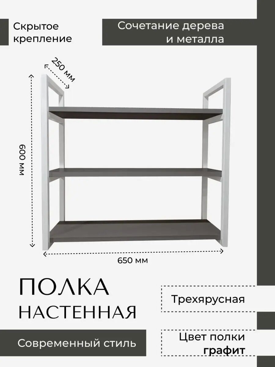 Полка навесная LOFT18, скрытое крепление, ЛДСП, 60х65х25см, белая/серая