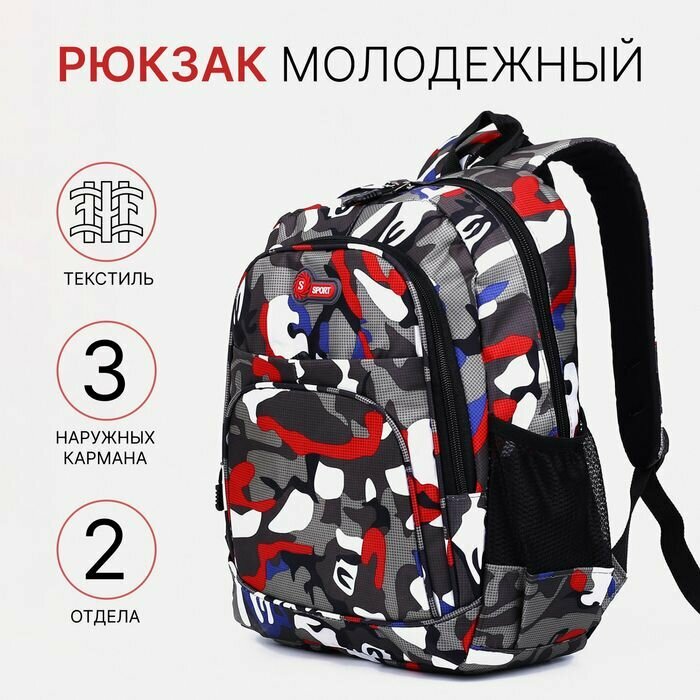 Рюкзак школьный на молнии, с карманом, серый/красный