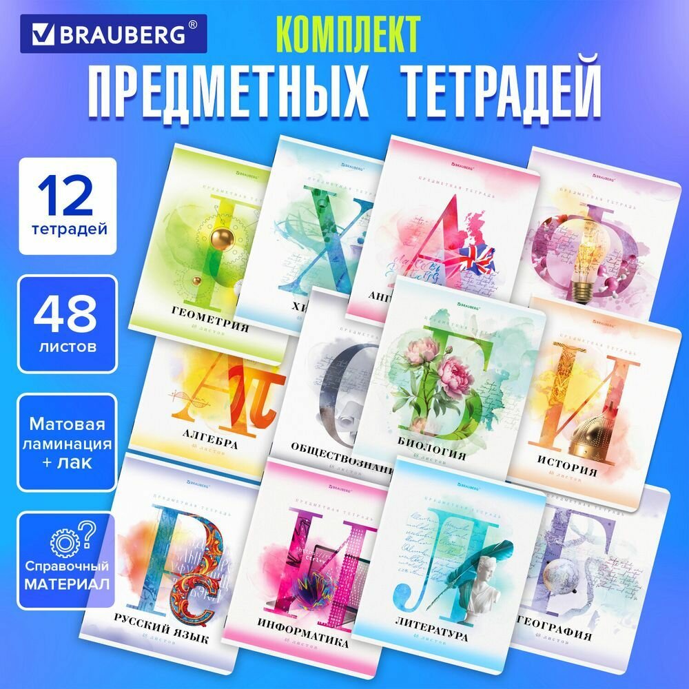Тетради предметные, комплект 12 предметов, 48 л, матовая ламинация, лак, BRAUBERG, "CALM"