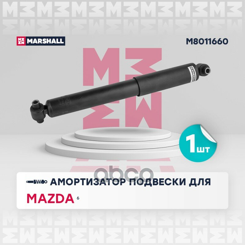 Амортизатор Mazda 6 08/02-07/08 Зад. газ. MARSHALL арт. M8011660