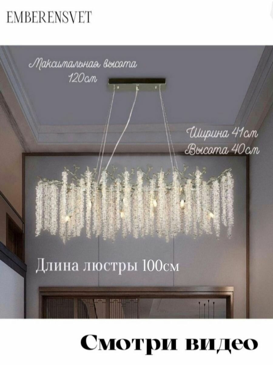 Люстра подвесная