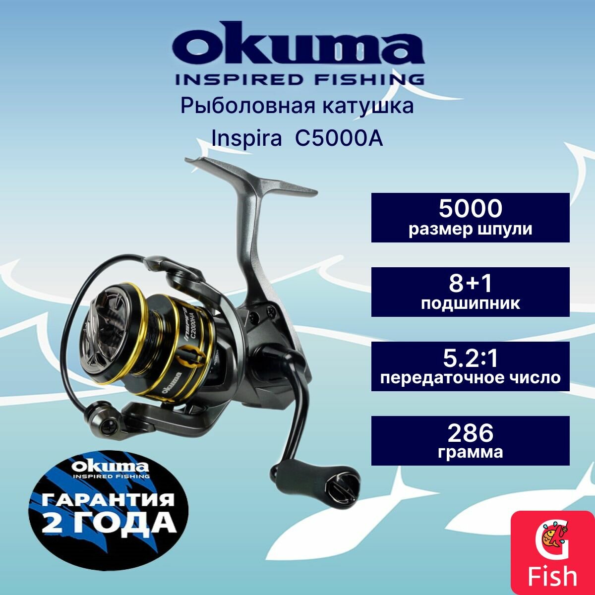Катушка для спиннинга OKUMA Inspira C5000A Spinning 5.2:1