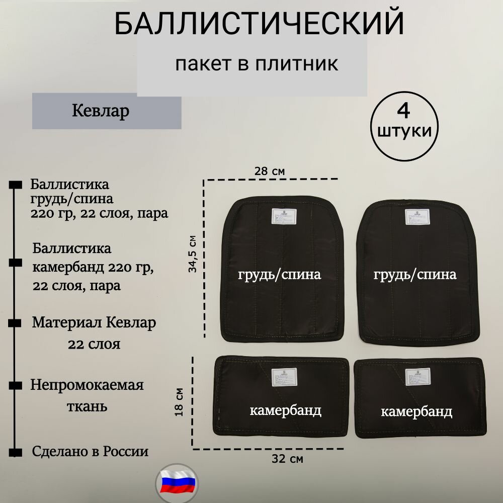 Бронежилет "Армада" кевлар, с защитой Бр1, С, С2 — фото 1