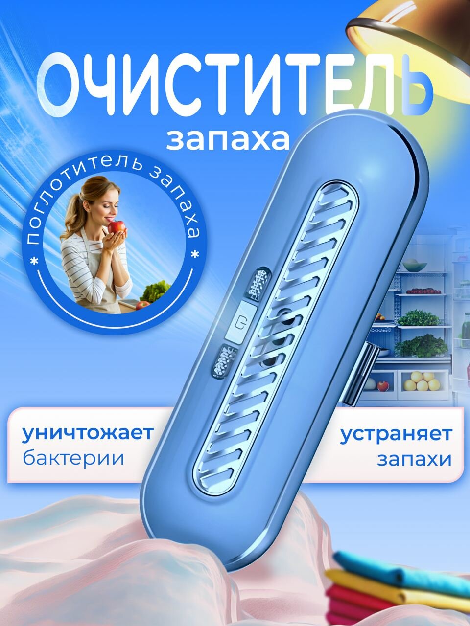 Освежитель воздуха в холодильнике / Поглотитель запахов / Нейтрализатор озонатор для кухни, для автомобиля, для шкафов / Устройство для сохранения свежести продуктов голубой