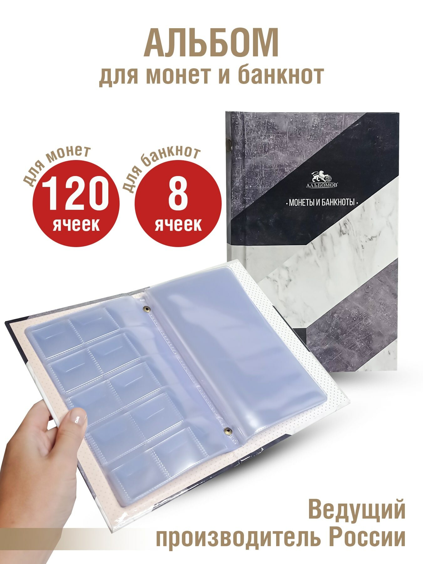 Альбом малый для хранения монет и банкнот. «ЧБ»