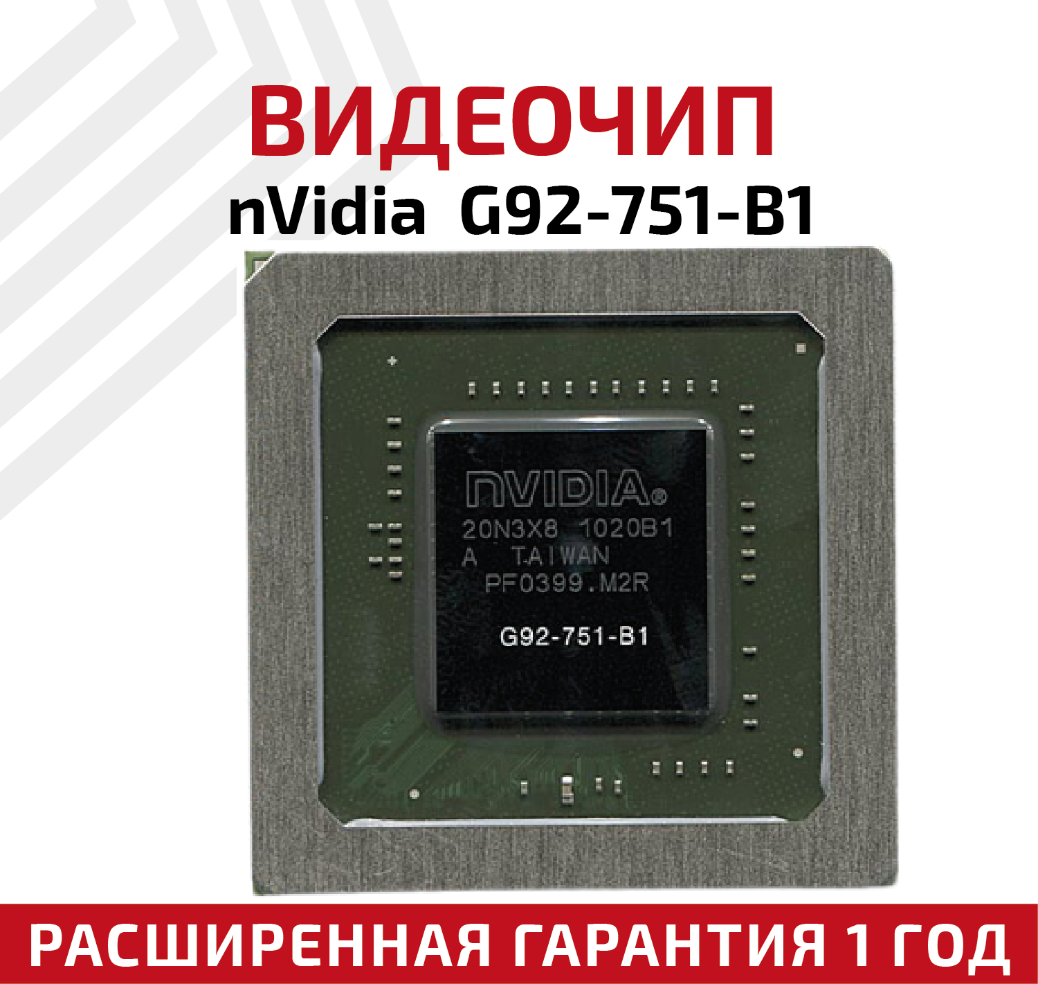 Видеочип nVidia G92-751-B1 — фото 1