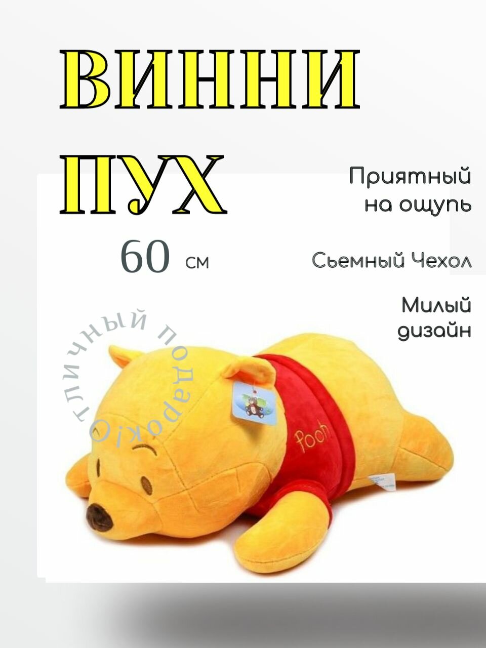 Мягкая игрушка Винни пух