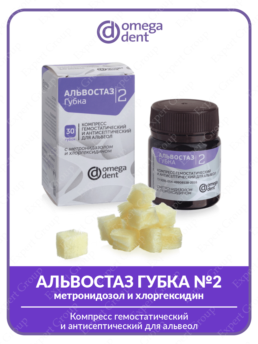 Компресс гемостатический и антисептический для альвеол альвостаз губка №2 метронидозол и хлоргексиди