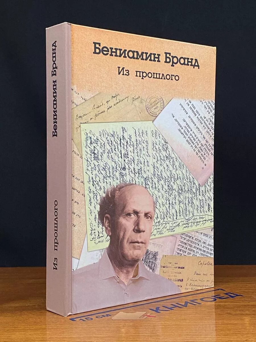 Книга. Из прошлого 2019 (2039954054713)