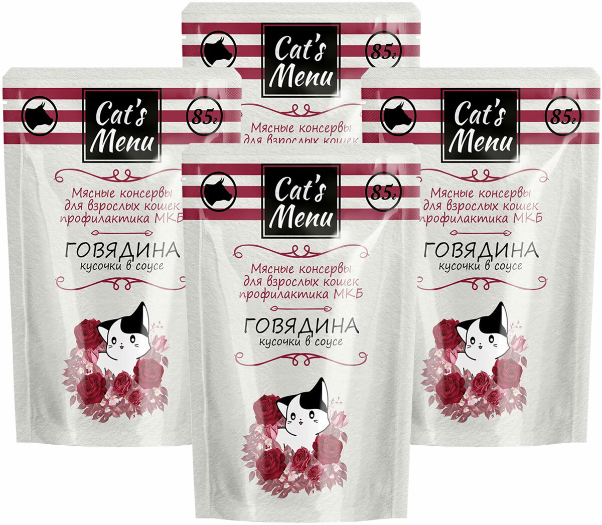 CAT’S MENU для взрослых кошек для профилактики мочекаменной болезни с говядиной в соусе пауч (85 гр х 4 шт)