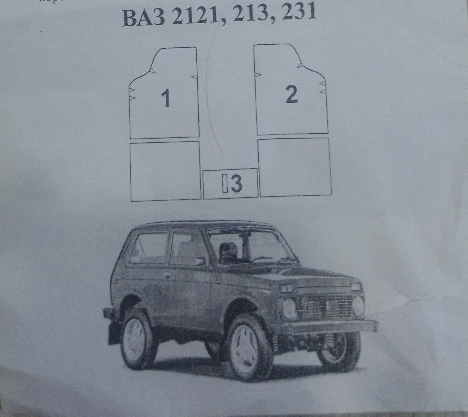 Пол салона 2121 линолеум Сызрань с повышенной износостойкостью