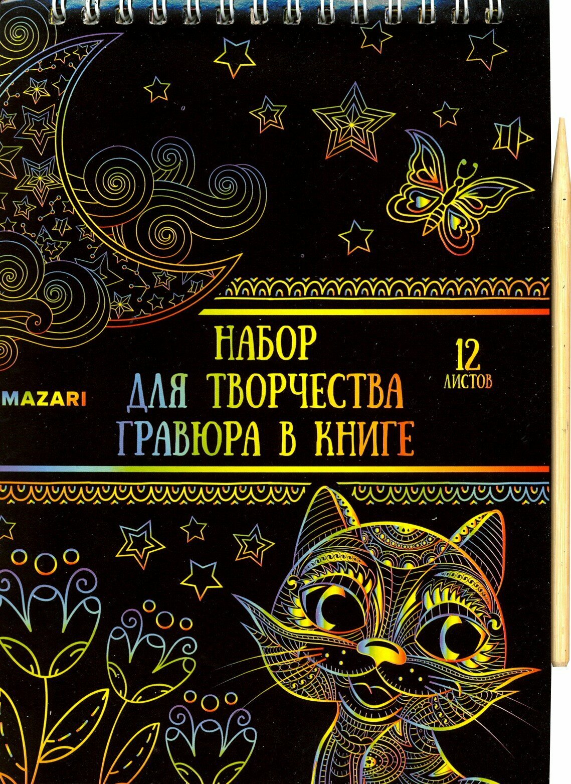 Набор для творчества Гравюра в книге, А5, в ассортименте