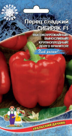 Цена за 10 пачек! Семена Перец Сибиряк 20шт (8мм) Ранние (Уральский Дачник)