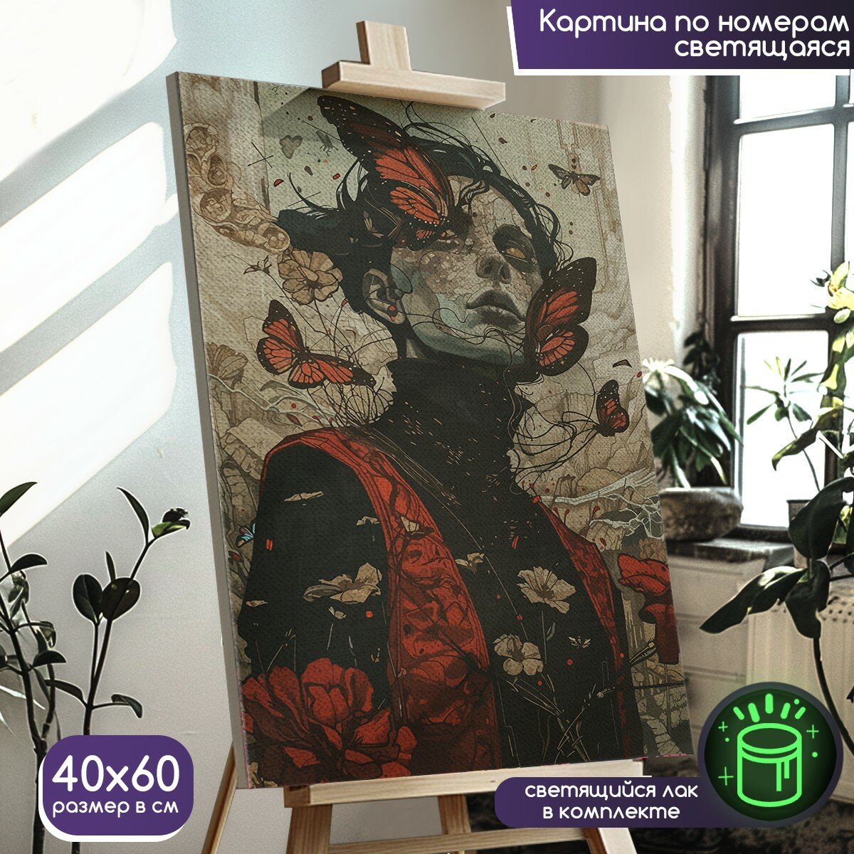Картина по номерам светящаяся: 60Х40 меланхолия природа (бабочки, цветы) - 1581 В