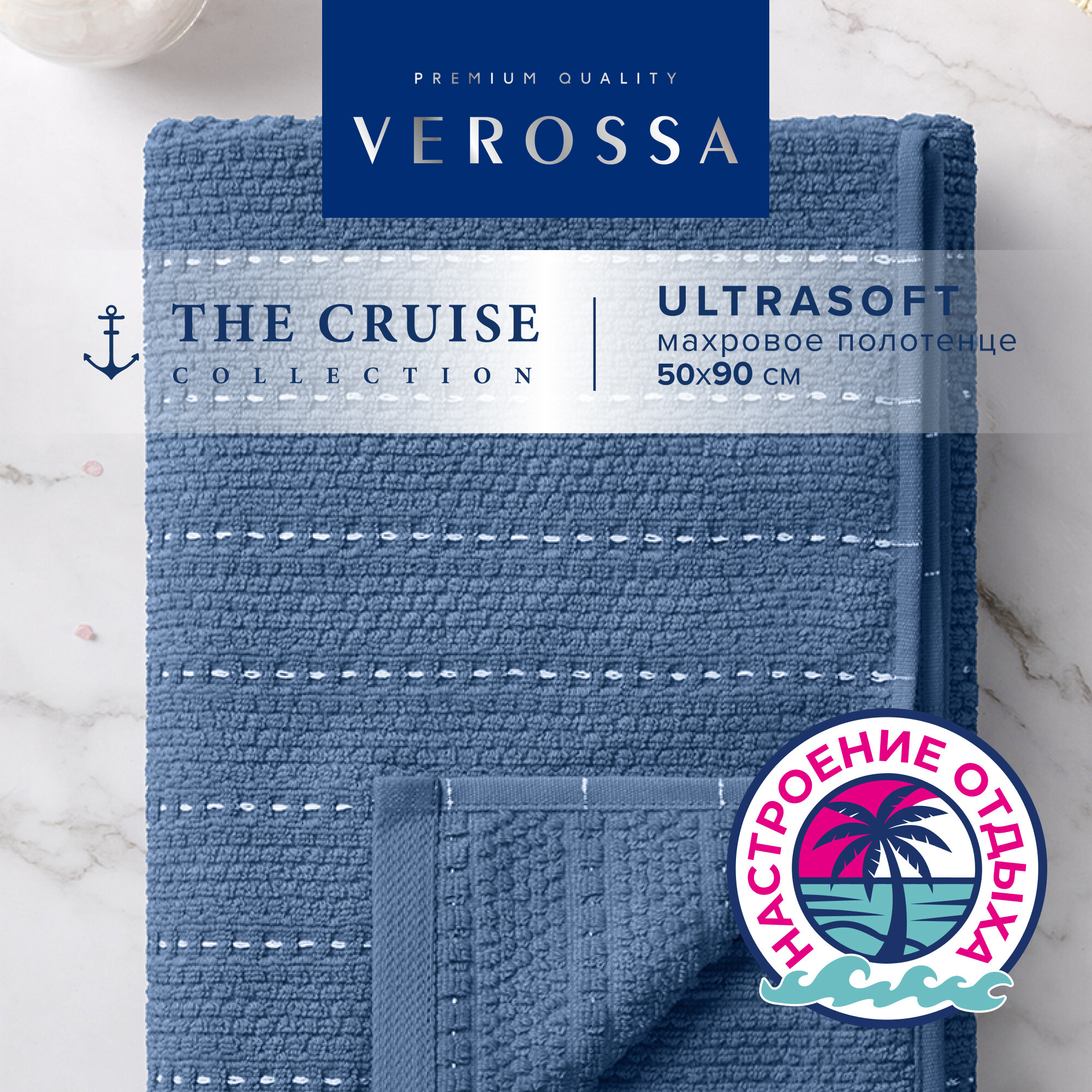 Полотенце банное махровое 50х90 см Verossa - 1 шт, хлопок 420 г/м²