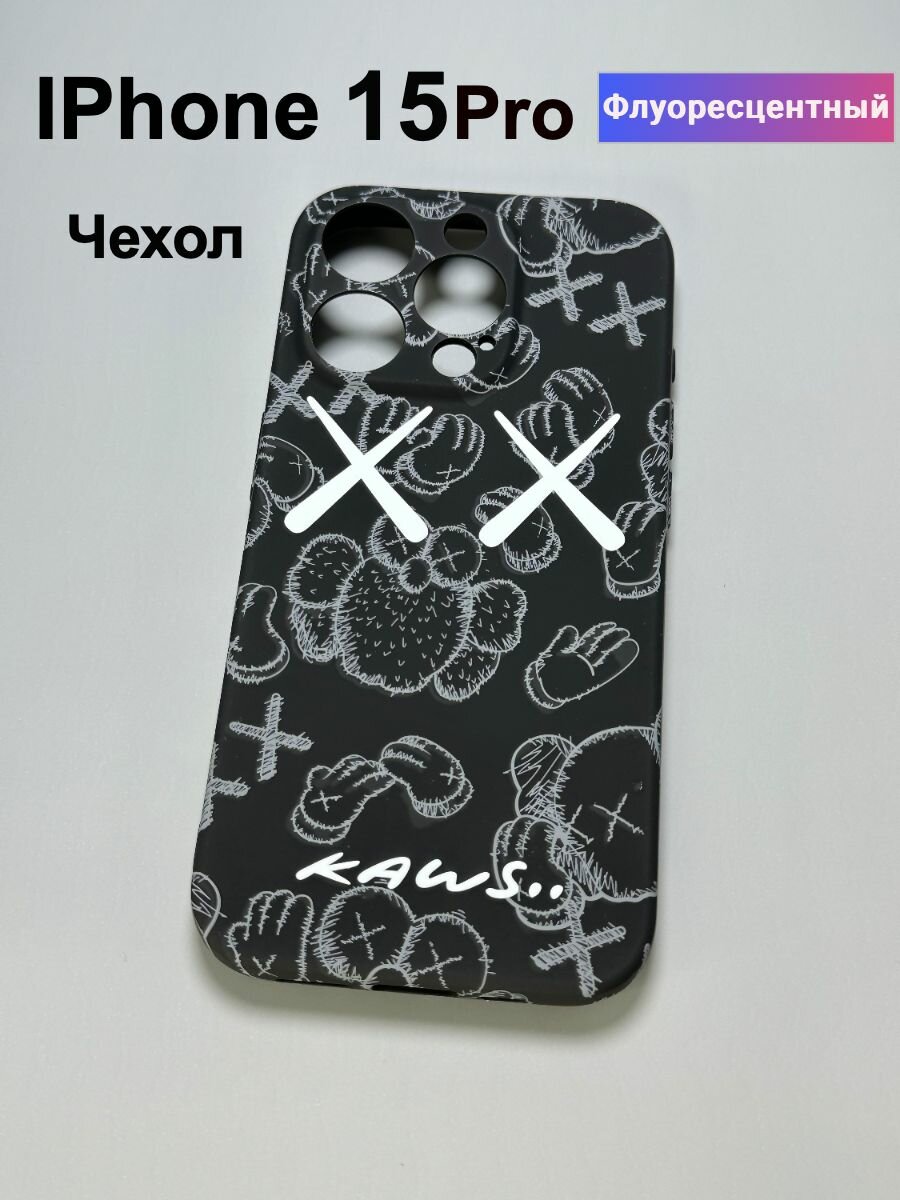 Чехол на iphone 15 Pro , защитный кейс Luxo на айфон 15 Про кавс , soft-touch , с флуоресцентным рисунком Kaws