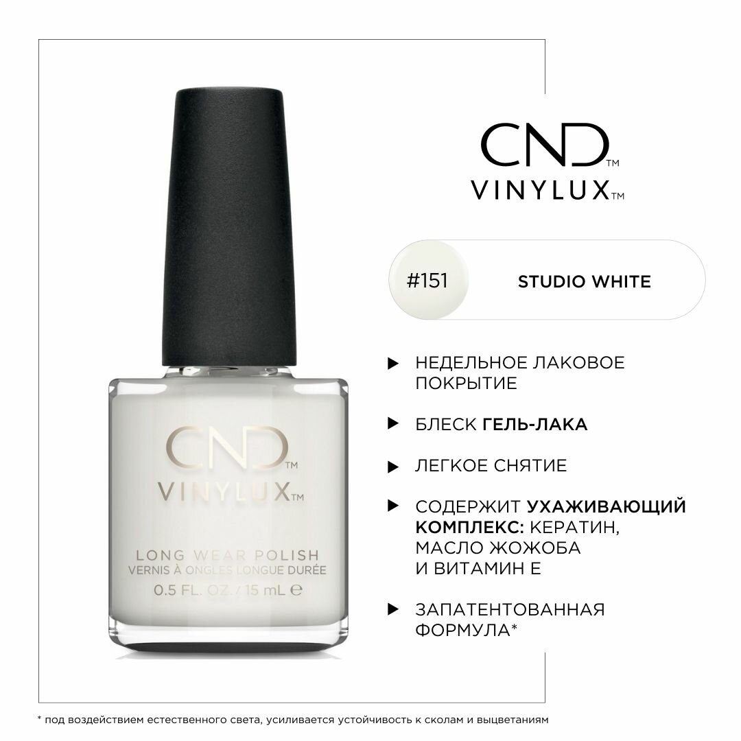 Недельное покрытие CND Vinylux #151 Studio White