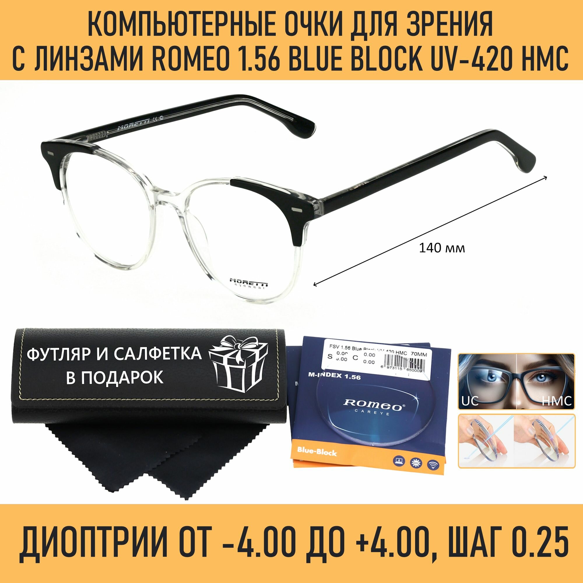 Очки по рецепту с футляром -1.25 РЦ 62-64 MORETTI мод. A72251 Цвет 2 с компьютерными линзами BLUE BLOCK