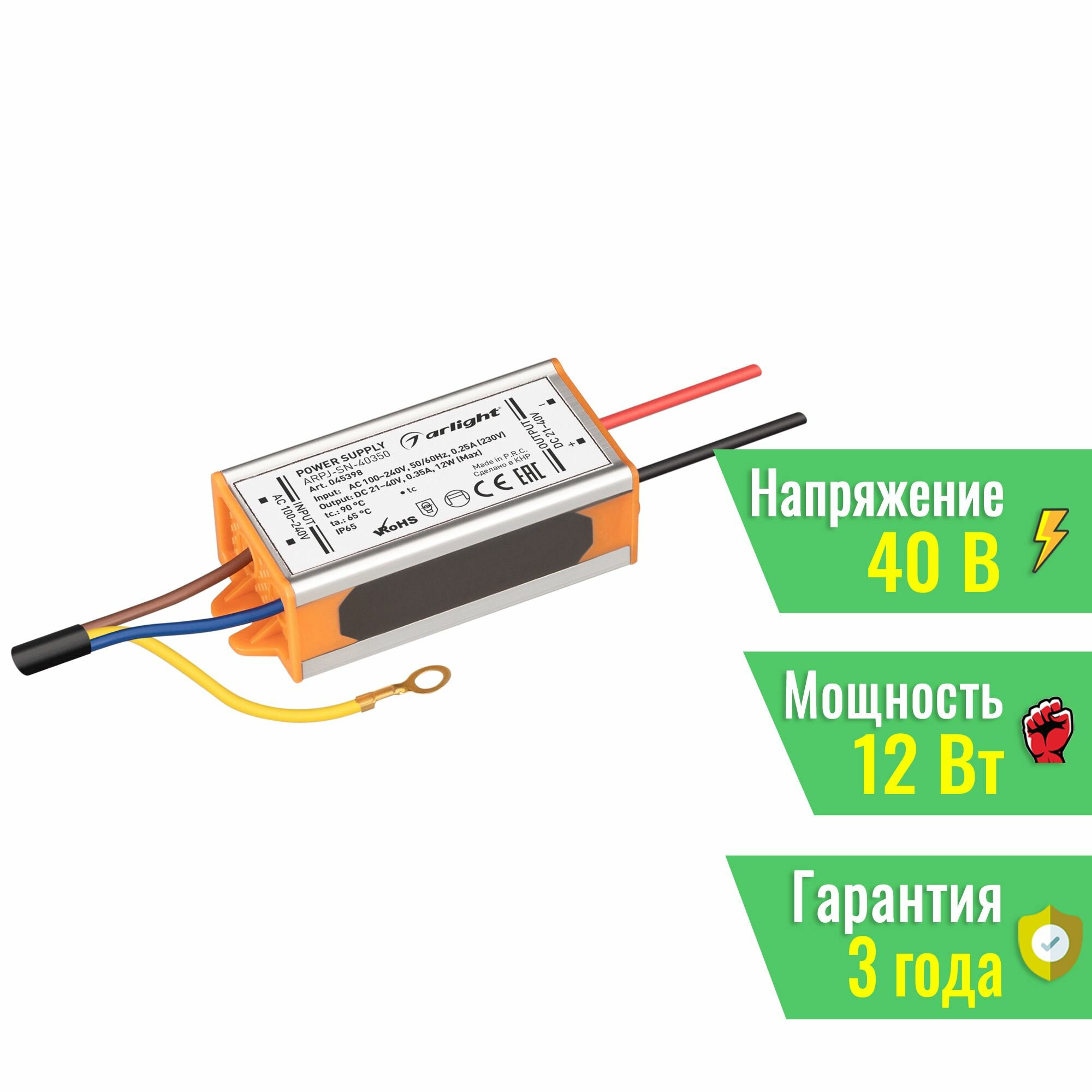 Блок питания ARPJ-SN-40350 (12W, 21-40V, 350mA) (Arlight, IP65 Металл, 3 года) 045398