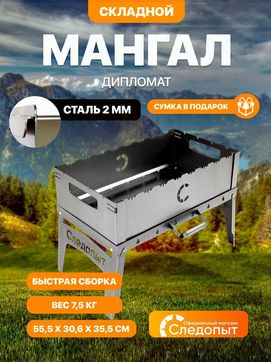 Мангал-дипломат "Следопыт", 555х306х355, толщина 2 мм, в сумке