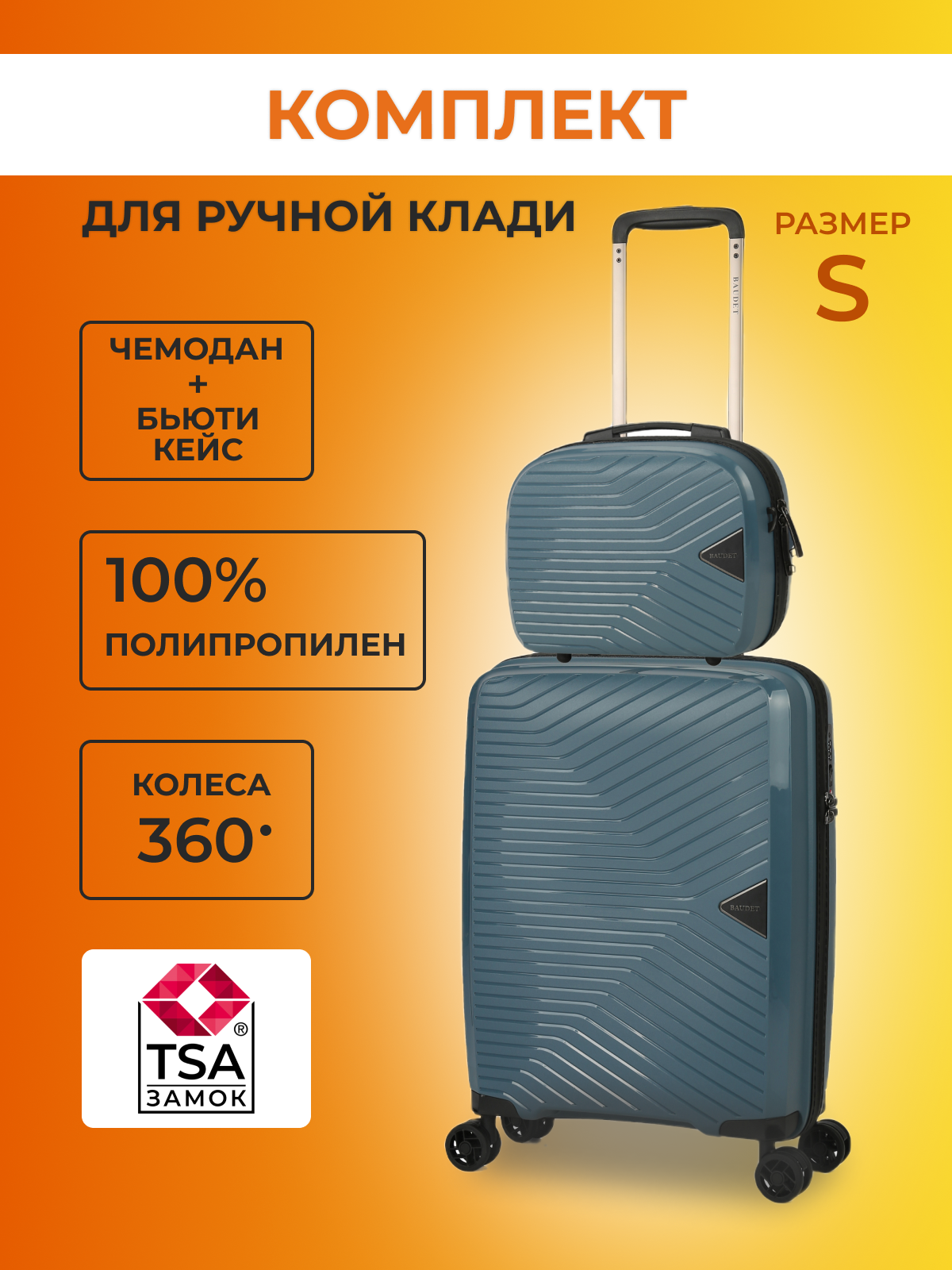 Комплект чемоданов 