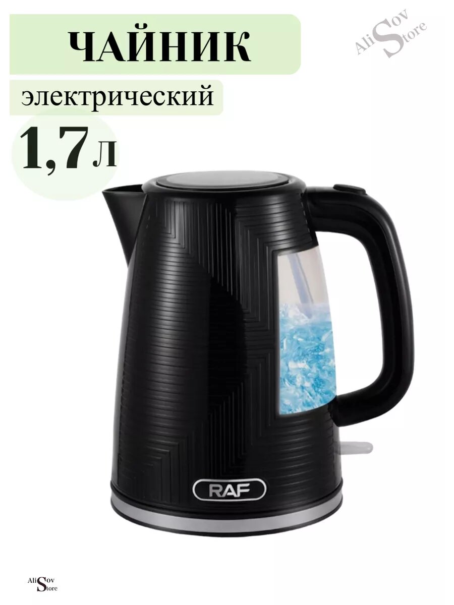 Чайник электрический прозрачный с подсветкой
