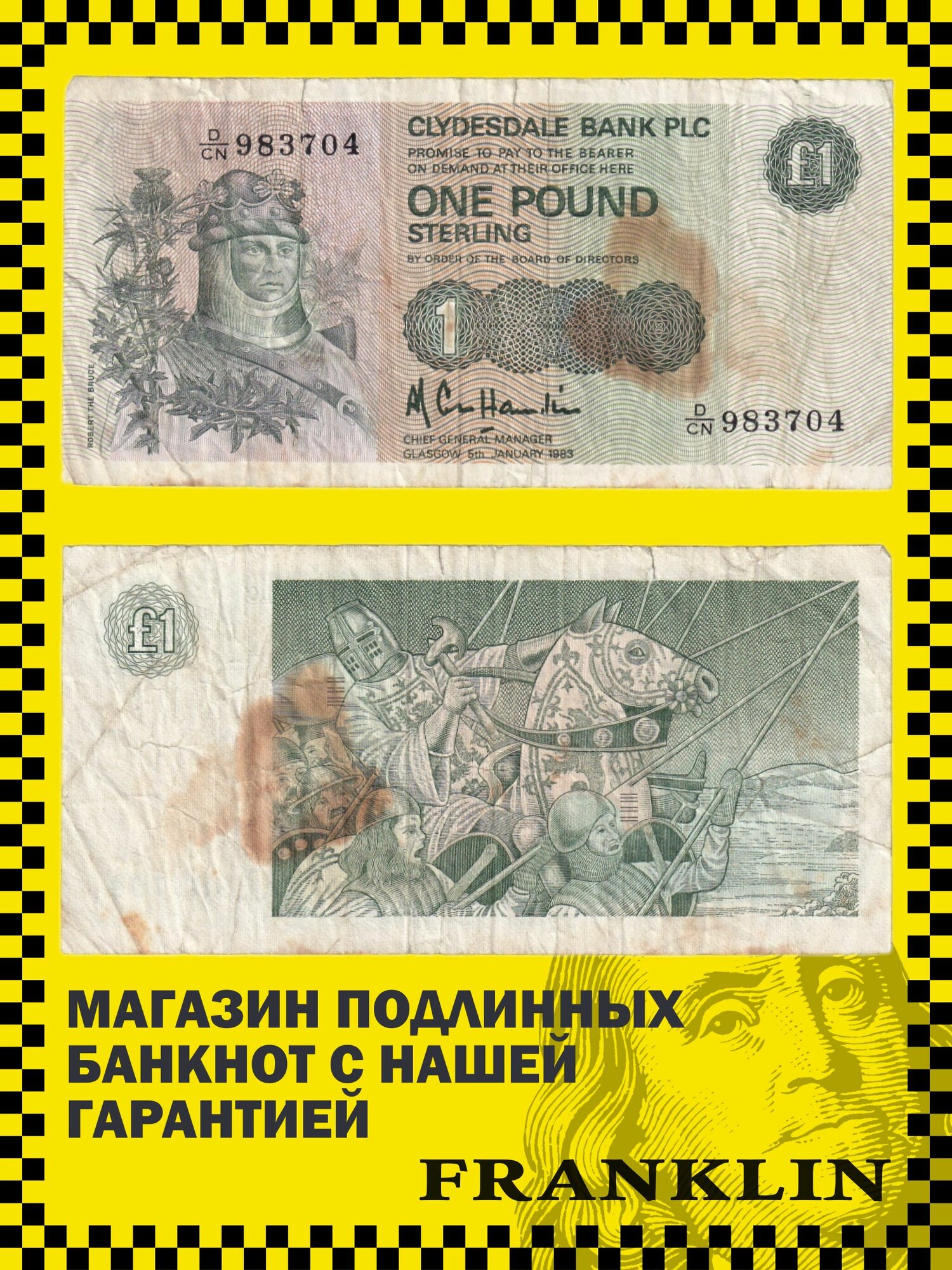 Банкнота Шотландия 1 фунт ONE POUND 1983 год (F-VG) Pick 211b