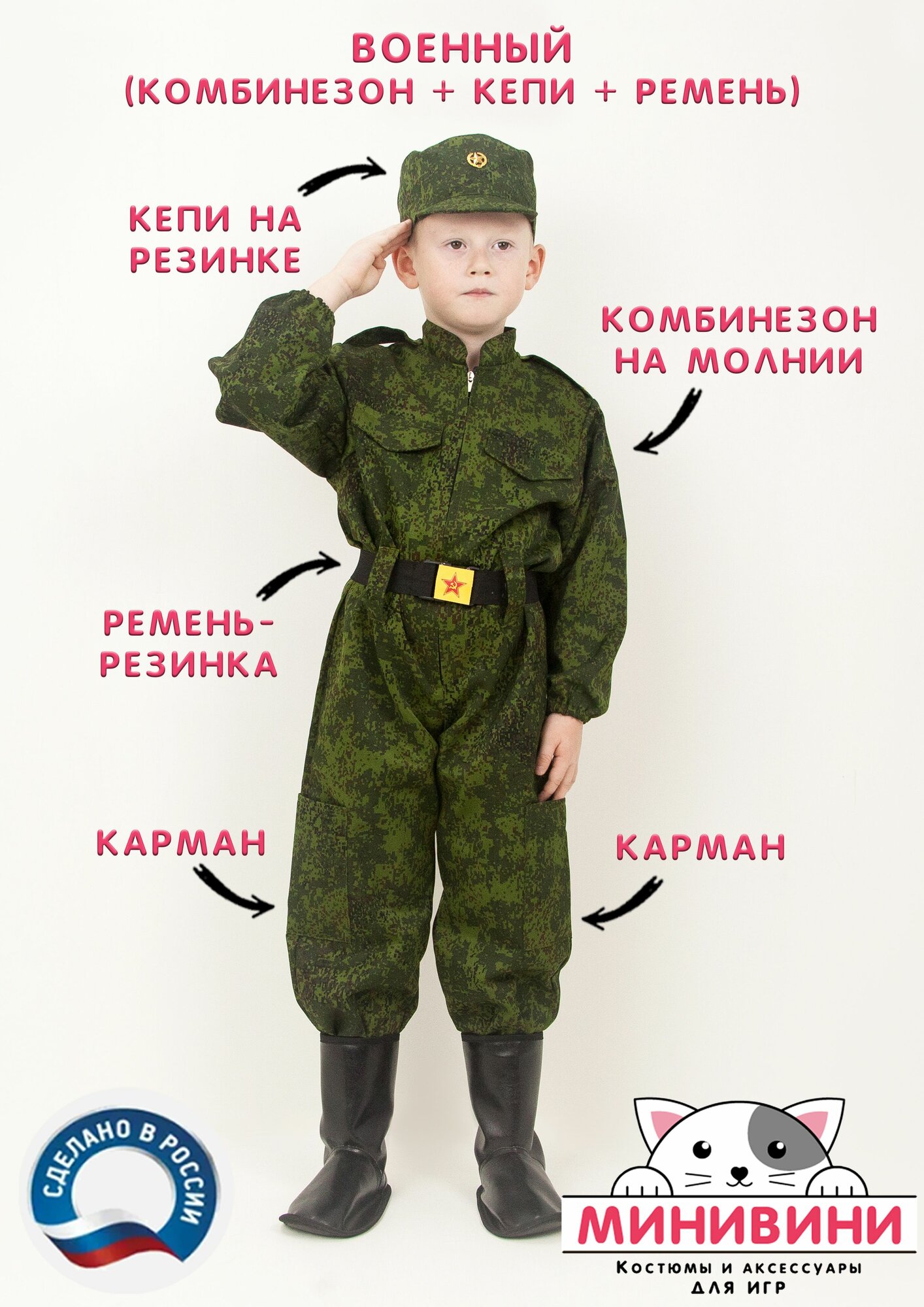 Детский костюм Военный (комбинезон + кепи + ремень), карнавальный костюм минивини