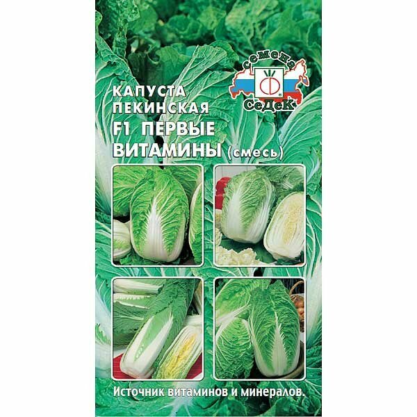 Семена Капуста пекинская Первые Витамины смесь 0.3г Ранние (Седек)