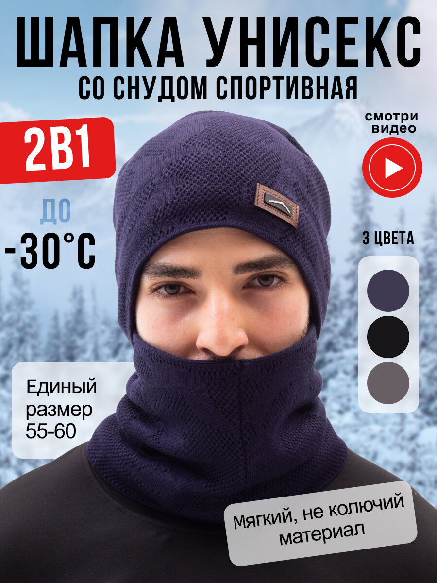 Шапка для взрослых и детей