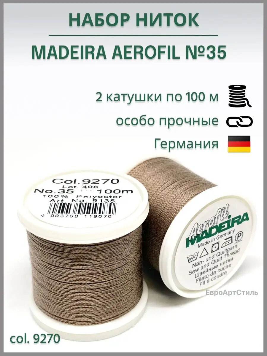 Нитки для отстрочки особо прочные Madeira Aerofil №35. 2*100 метров