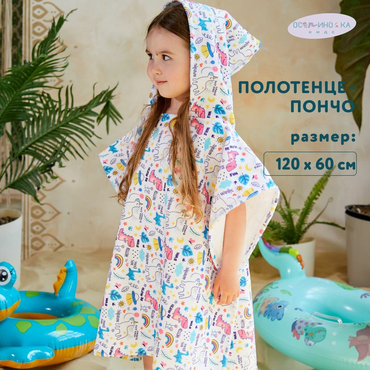 Полотенце детское, пончо. Полотенце для бассейна, пляжное