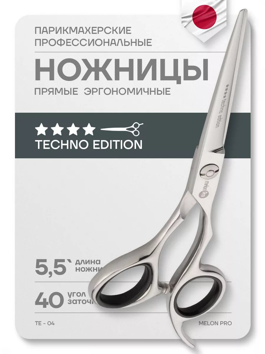 Ножницы парикмахерские профессиональные 5.5 для стрижки