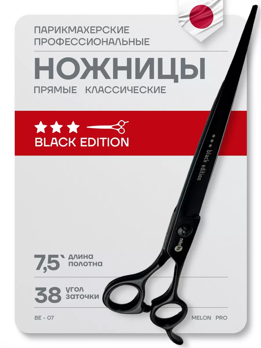 Ножницы парикмахерские профессиональные 7.5 для стрижки