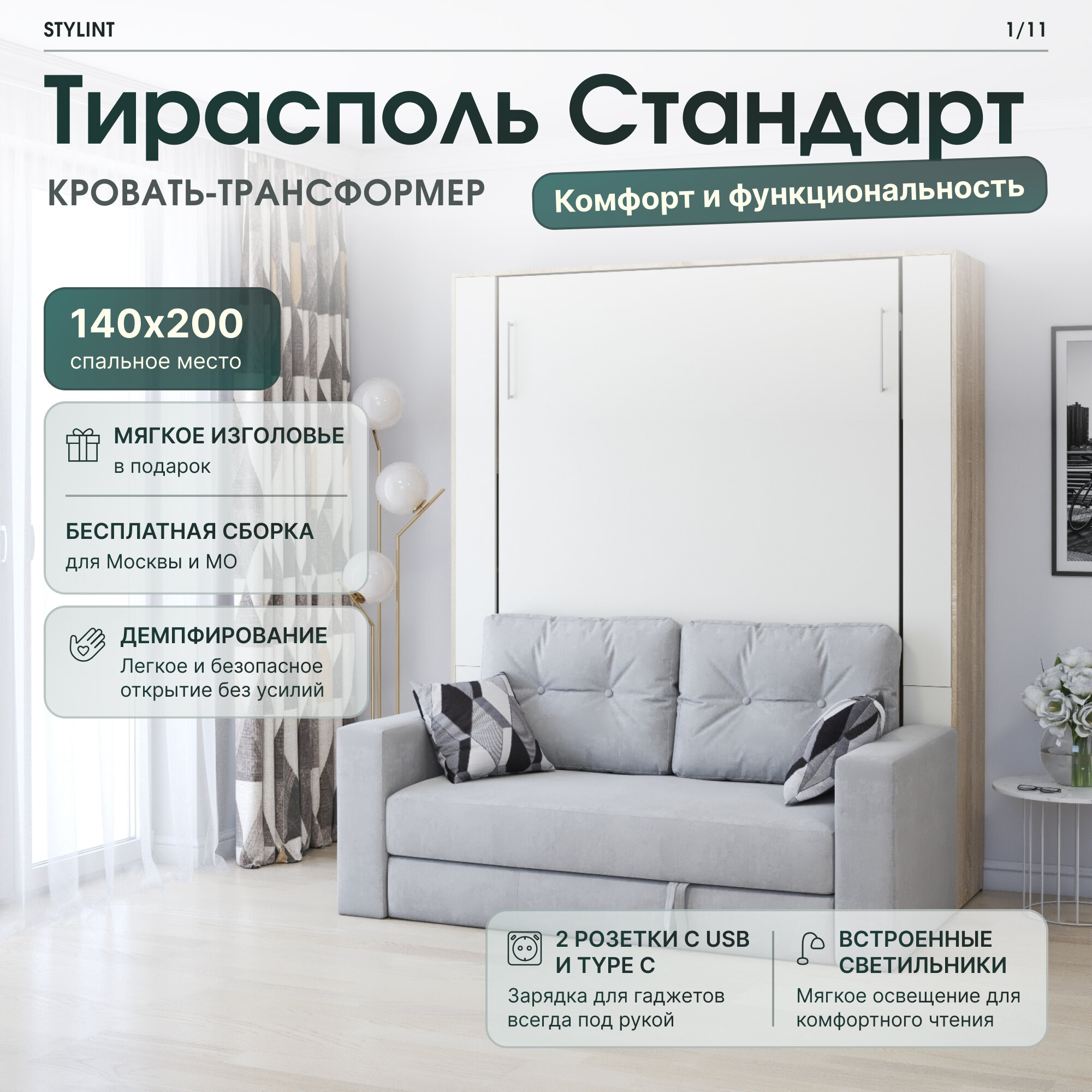 Шкаф кровать трансформер с креплением к стене, Stylint, Тирасполь Стандарт, 140х200, Дуб сонома/Белый, teddy 023