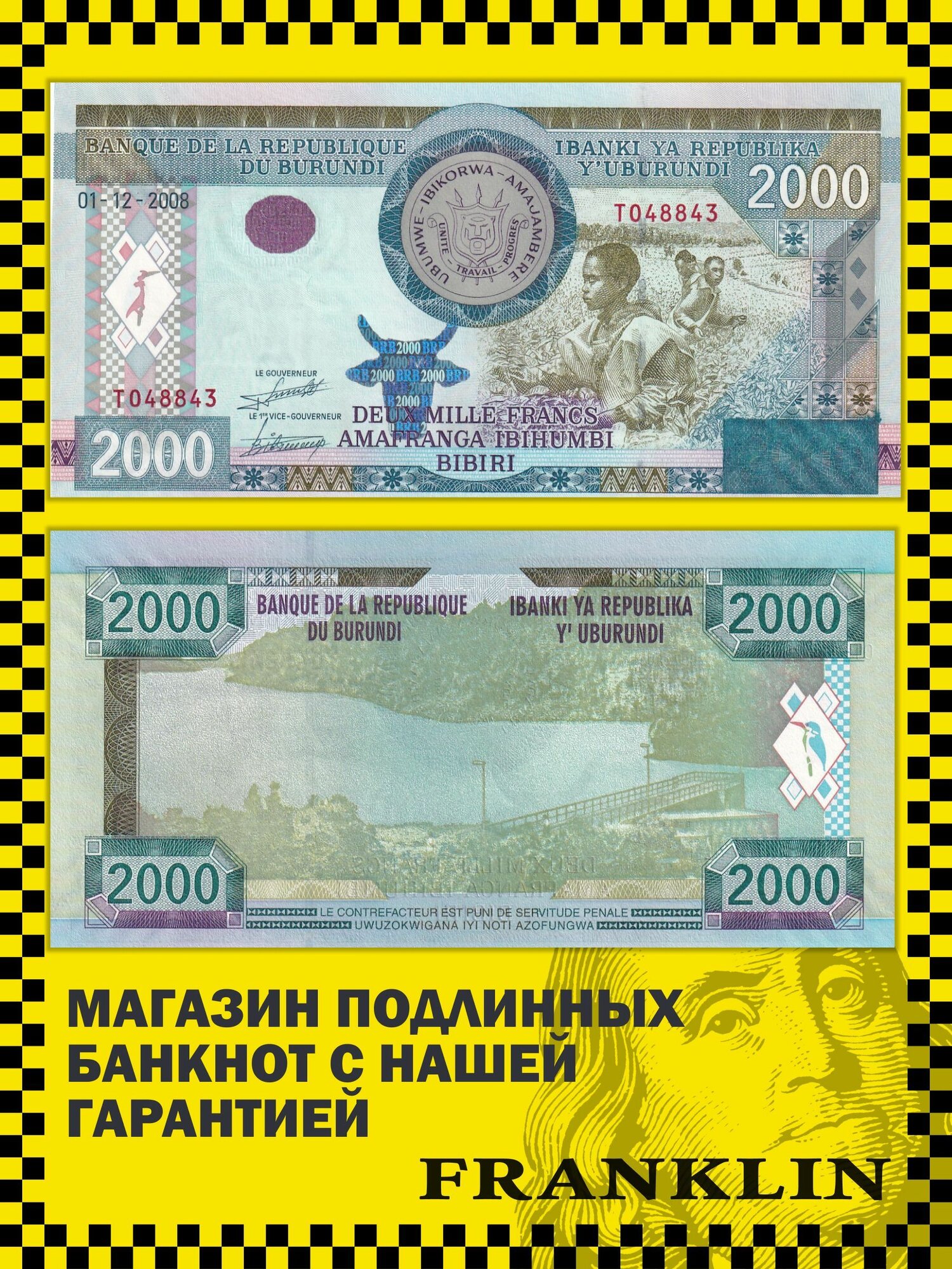 Банкнота Бурунди 2000 франков 2008 год (UNC) Pick 47.2