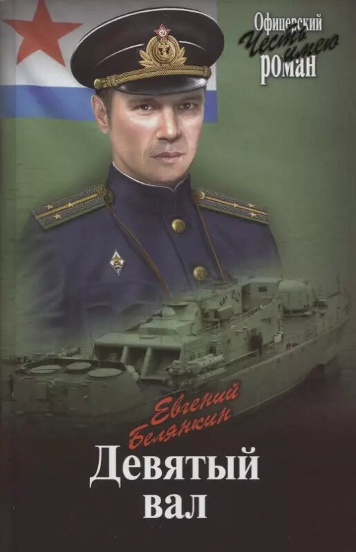 Девятый вал