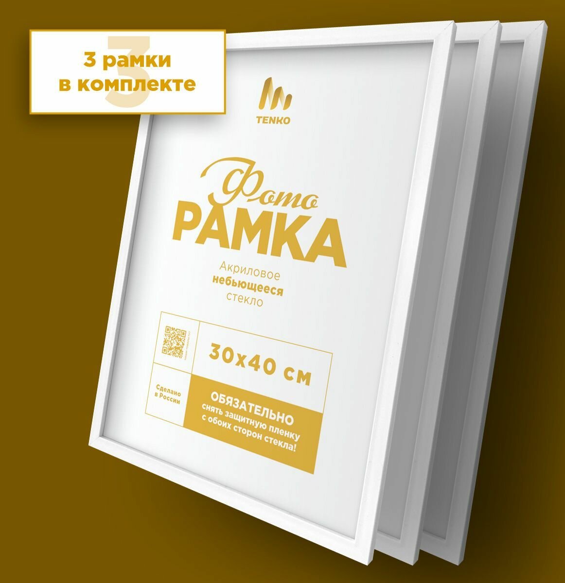 Рамки матовые 30х40 см А3 для фото, Tenko