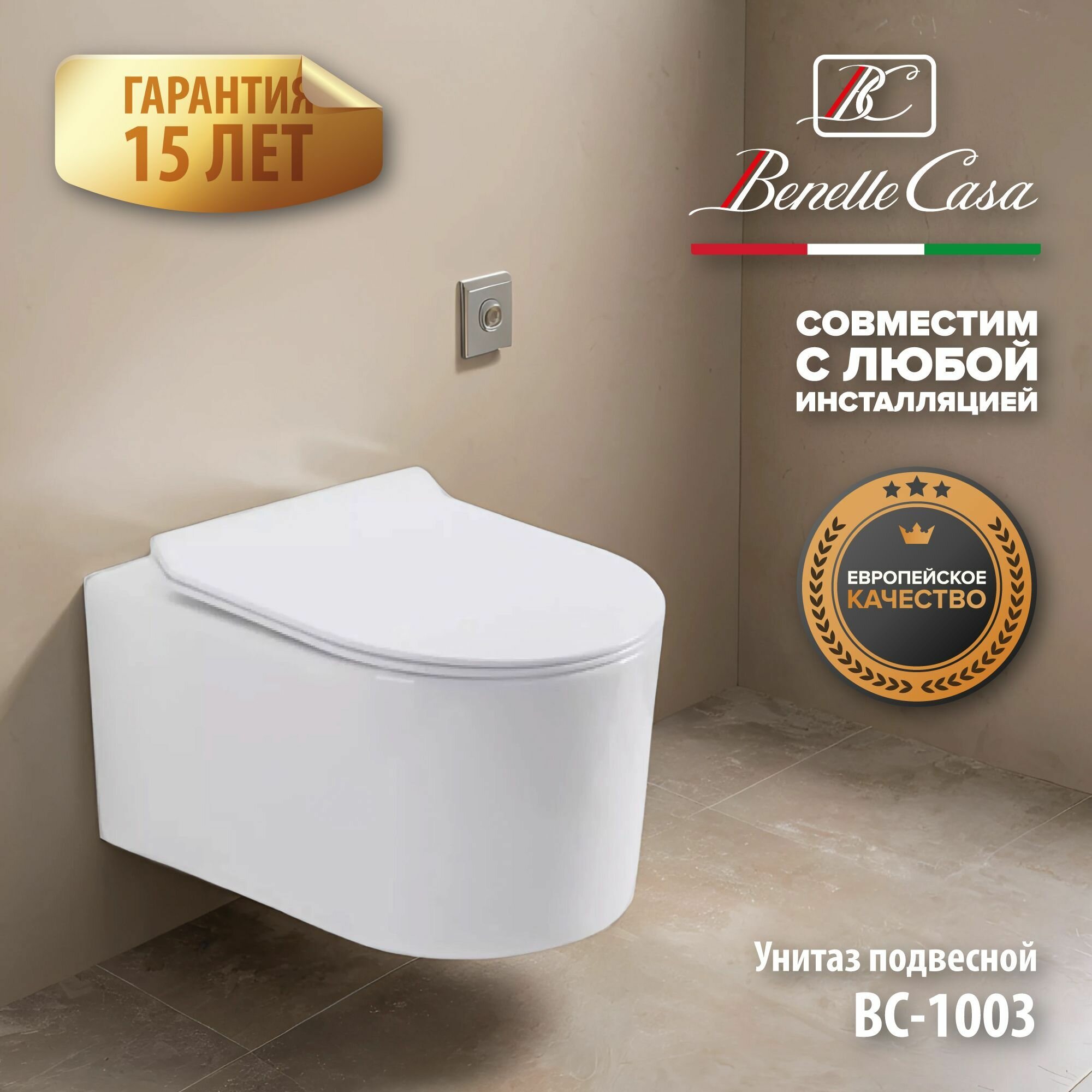 Унитаз подвесной безободковый Casa Benelle BC-1003 быстросъемное сиденье микролифт