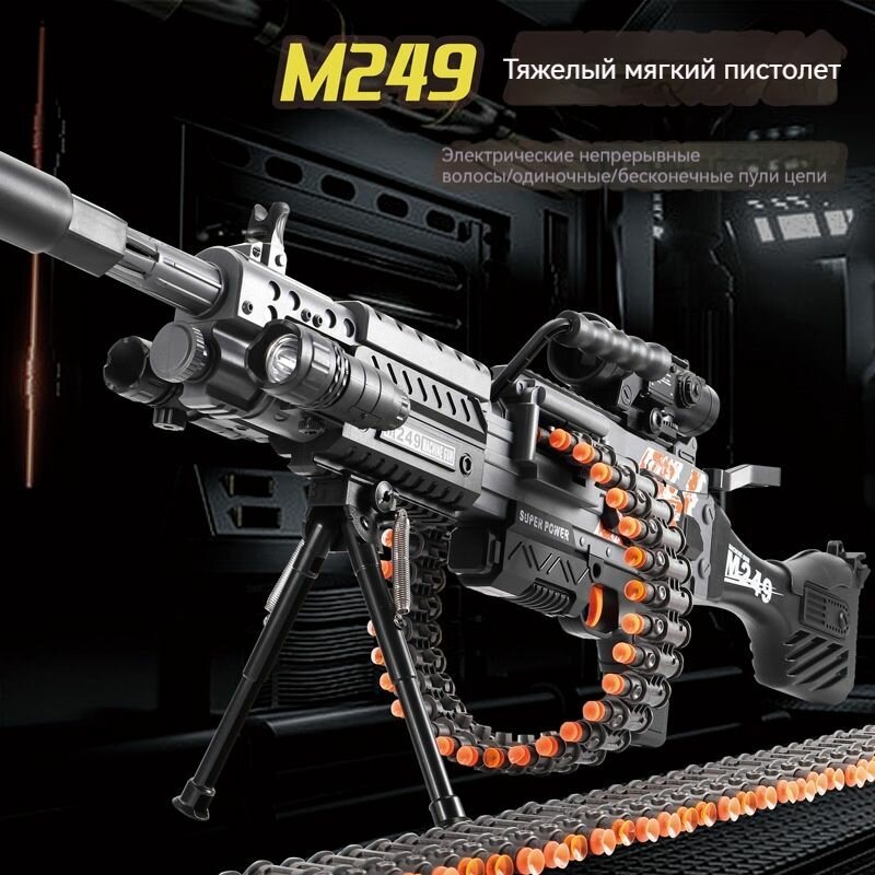 Детский Бластер-Пулемёт M249 с оптическим прицелом с глушителем (мягкие пули Nerf Blaster)