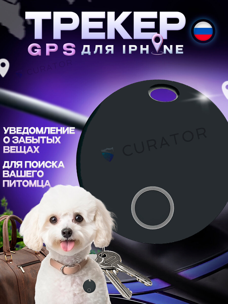 GPS Bluetooth-трекер (брелок) для приложения Apple (Локатор)