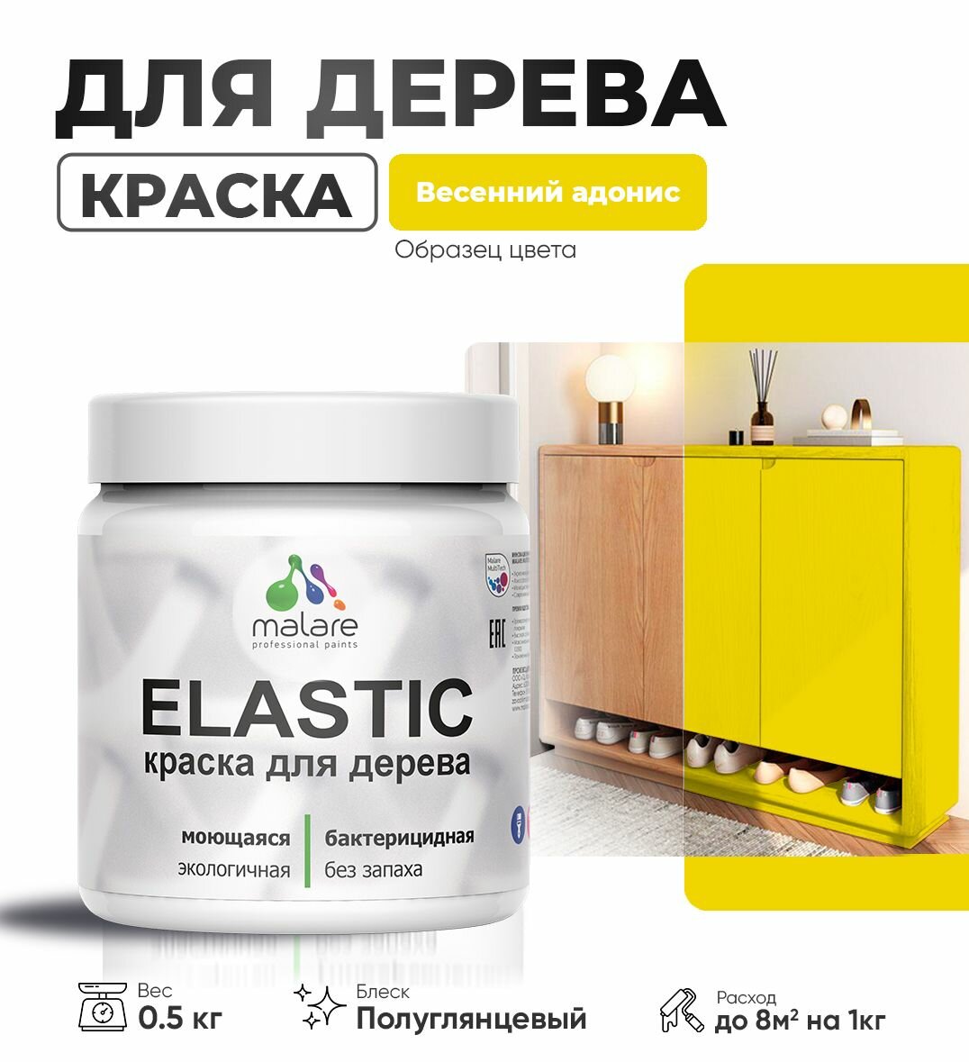 Резиновая краска по дереву Malare Elastic эластичная акриловая для дерева для наружных и внутренних работ, быстросохнущая без запаха, полуглянцевая, весенний адонис, 0.5 кг