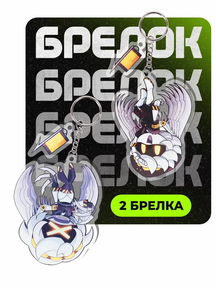 Брелок
