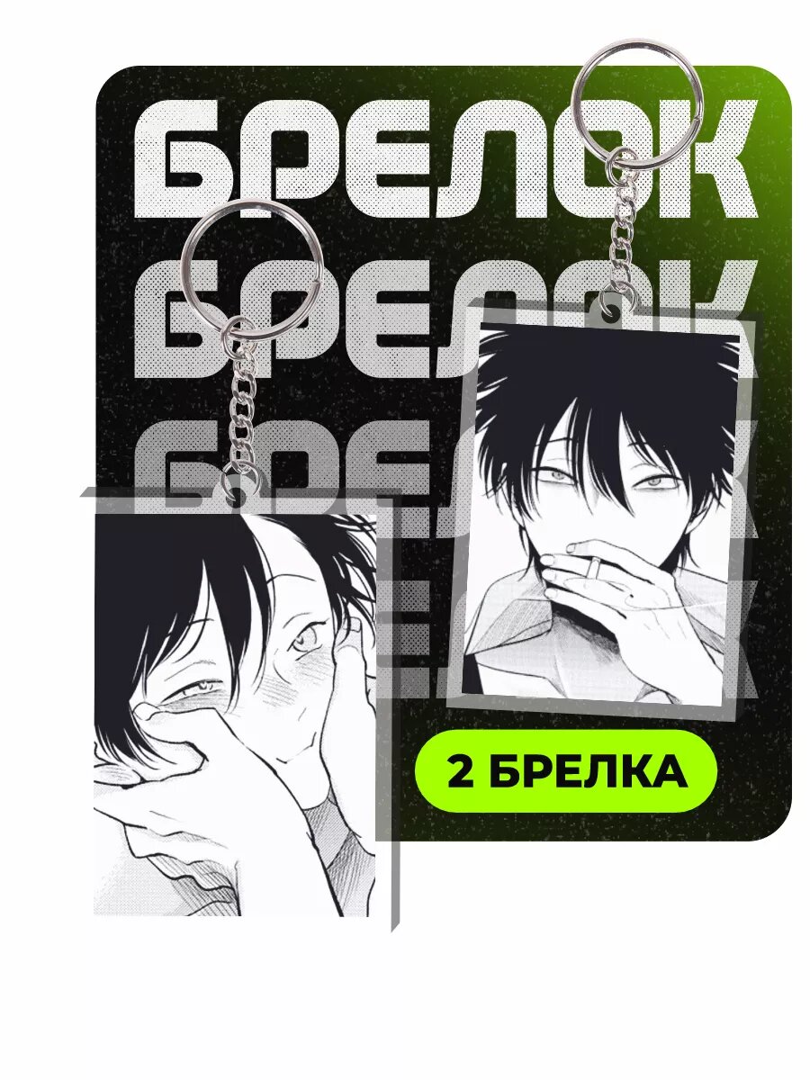 Брелок