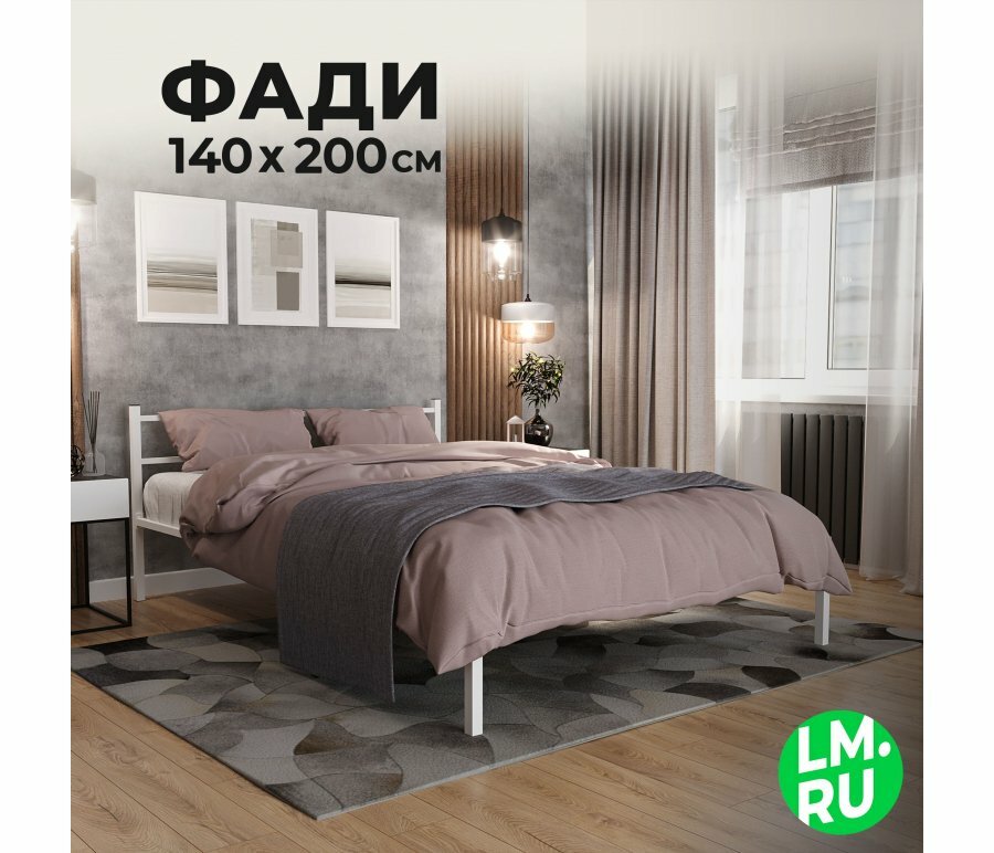 Полутораспальная кровать Лайфмебель Фади 140х200 белая металл
