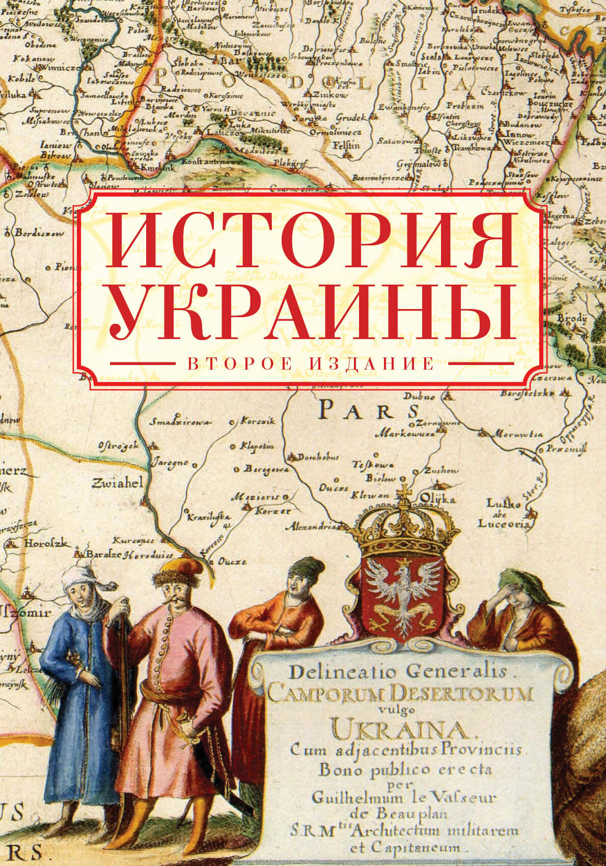 История Украины.
