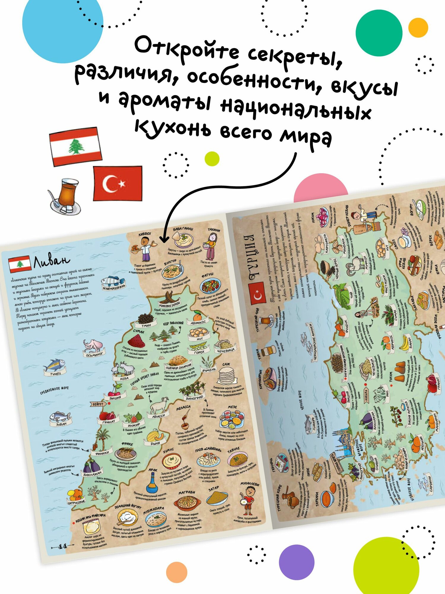 Атлас для развития и обучения детей мозаика kids, Кулинарное кругосветное путешествие, Вкусный атлас — фото 1